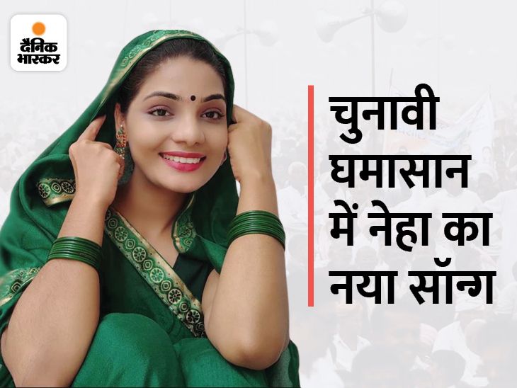 Folk singer Neha Rathore's new song on the hard work of farmers; Said ...