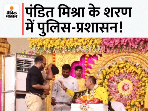 SP - Collector touched feet and took blessings from Pt. Mishra, bowed ...
