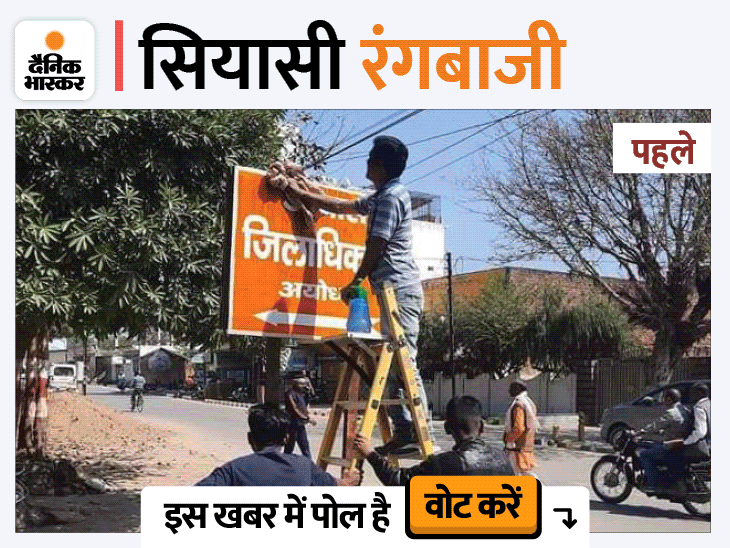 UP Election Results 10 March | Ayodhya DM Residence Board Color Changed ...