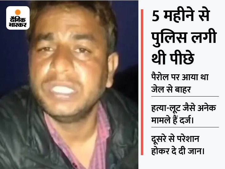 Sonipat's crook Sunil alias Pinna hanged his life, had escaped from ...