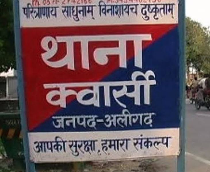 The case of Aligarh's Quarsi police station area, the victim's mother ...