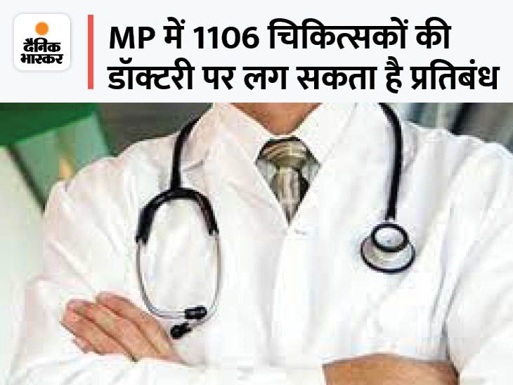 MP Medical Council has given 15 days time, registration will be ...