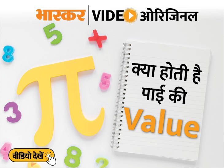 Not only maths, pie is used to make bridges from pizza, know its merits ...