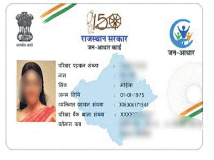 Jan Aadhar Card Will Be Ration Card In Rajasthan | Rajasthan News | जन ...