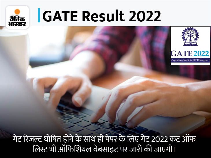 GATE exam result will come tomorrow, IIT Kharagpur will issue score ...