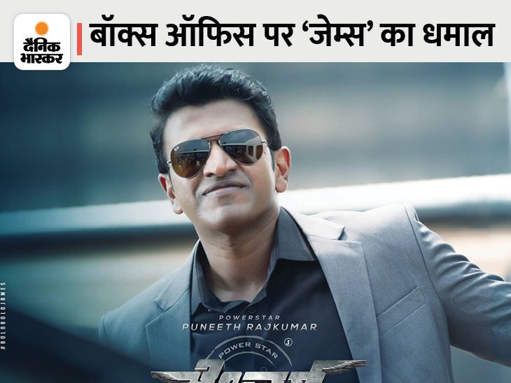 Puneet Rajkumar। Puneet Rajkumar's last film James, Earned 10 crores on ...