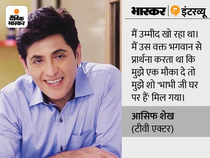 Asif Sheikh did a lot of shocks, spent many nights without eating, did ...