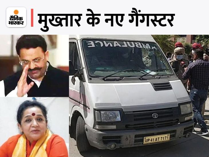 mafia mukhtar ansari ambulance case police arrested dr alka rai and her ...