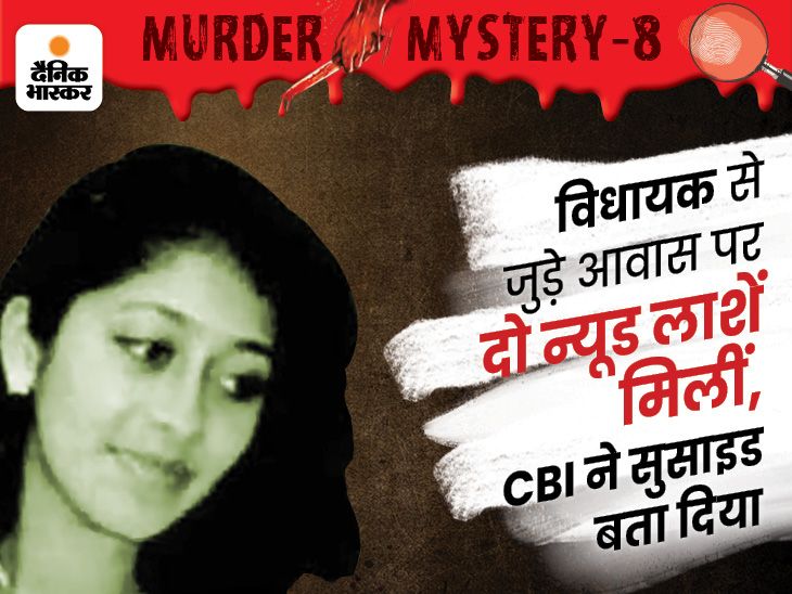 silpi jain and guatam singh death case patna bihar sadhu yadav/ shilpi-gautam death case; rabri ...