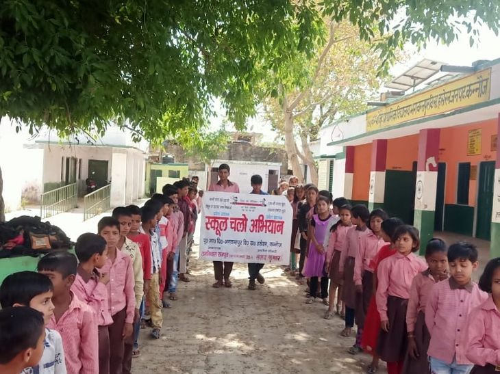 School Chalo campaign started in schools: Teachers and students took ...