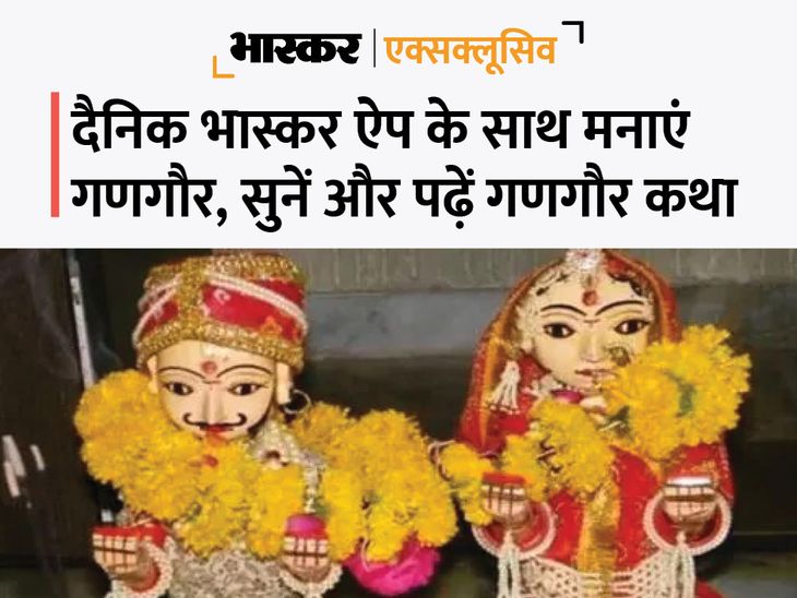 Gangaur Ki Katha; What Is The Story Behind Gangaur? Gangaur Festival ...