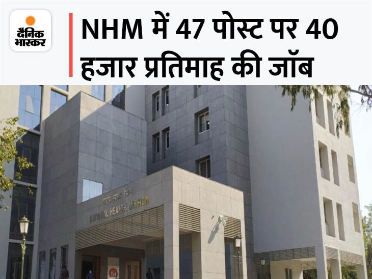 MP Govt Jobs 2022; Latest National Health Mission MP Recruitment ...