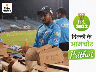 Delhi Capitals Prithvi Shaw Aam Chor Video Goes Viral