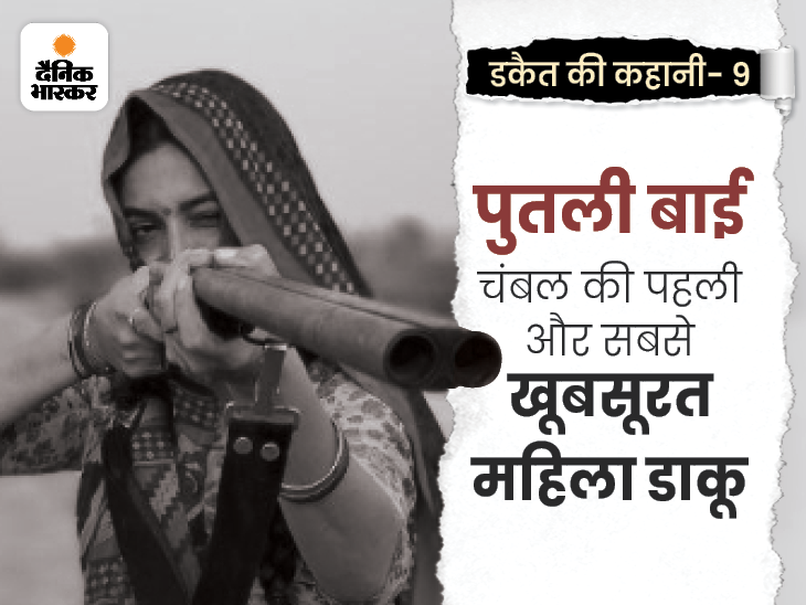 Dacoit Putli Bai Real Story | Madhya Pradesh (MP) Chambal First And ...