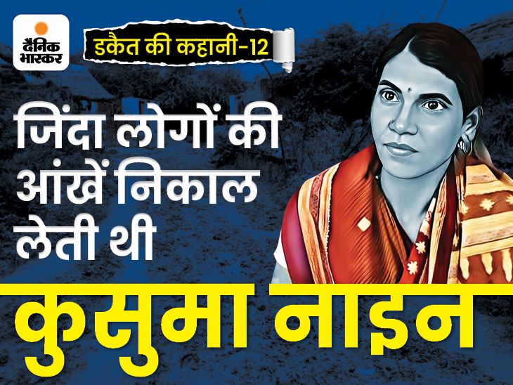 Dacoit Kusuma Nain Real Story | Madhya Pradesh (MP) Chambal Female ...
