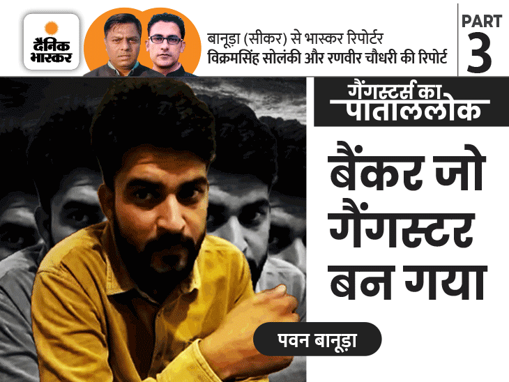 Rajasthan Sikar Gangster Pawan Banura and Balbir Banuda Story ...