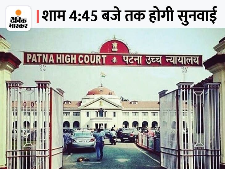 Bihar News; Special hearing on bail will be held in Patna High Court ...