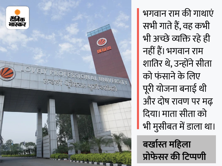 LPU professor's objectionable remark on Lord Ram,Told, Ravana was good ...