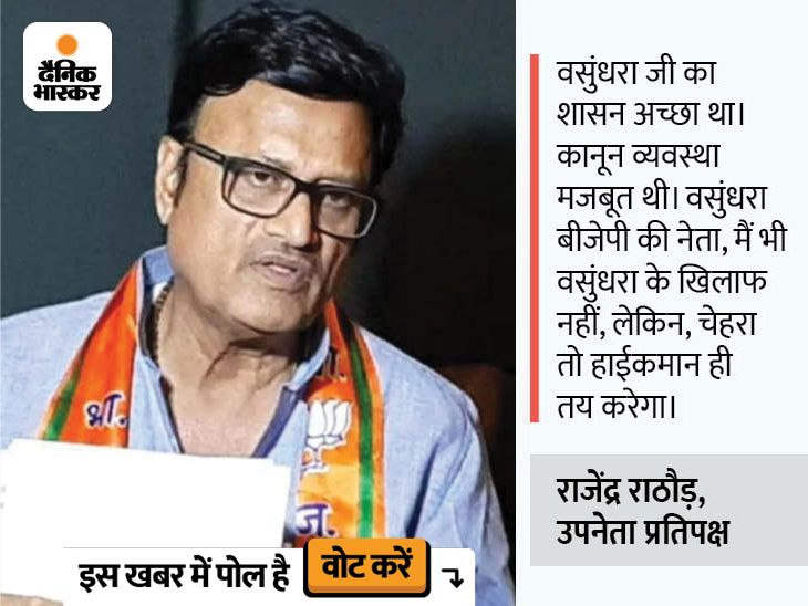 Rajendra Rathod said Vasundhara is the leader of our party, I am also ...