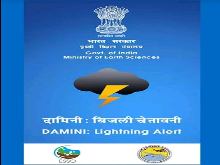Damini app will alert for lightning: Damini app developed for early warning and alerting of ...