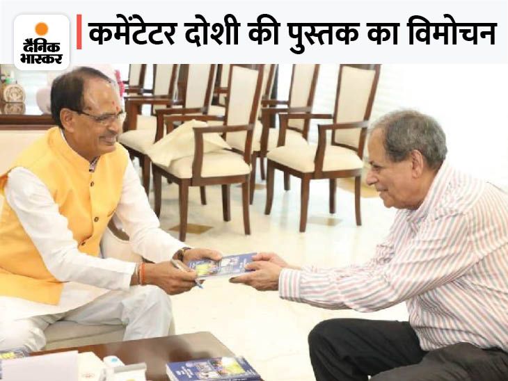 CM released the book of noted cricket commentator Sushil Doshi