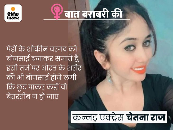 Kannada Actress Chetana Raj Cosmetic Plastic Surgery | Dainik Bhaskar ...