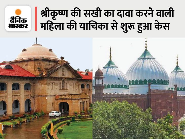 Mathura Case: 11 petitions, 36 dates and 9 hearings; But wait for 1st ...