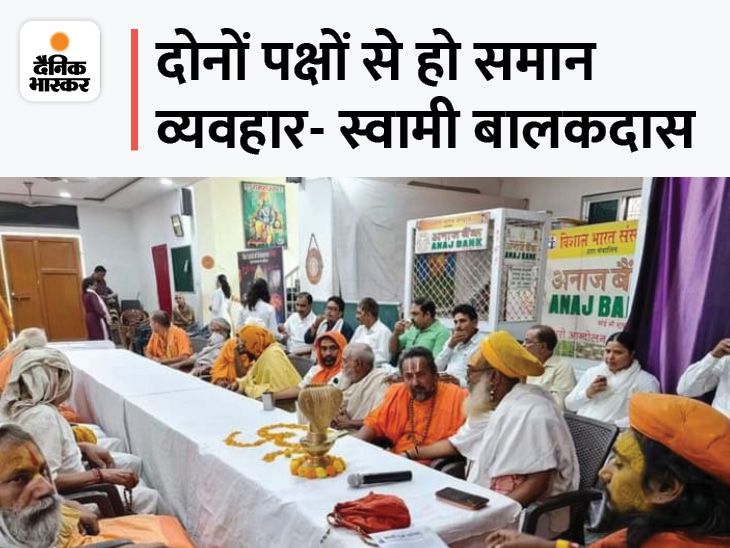 People of Sant Samaj gathered in the meeting of Dharma Parishad in ...