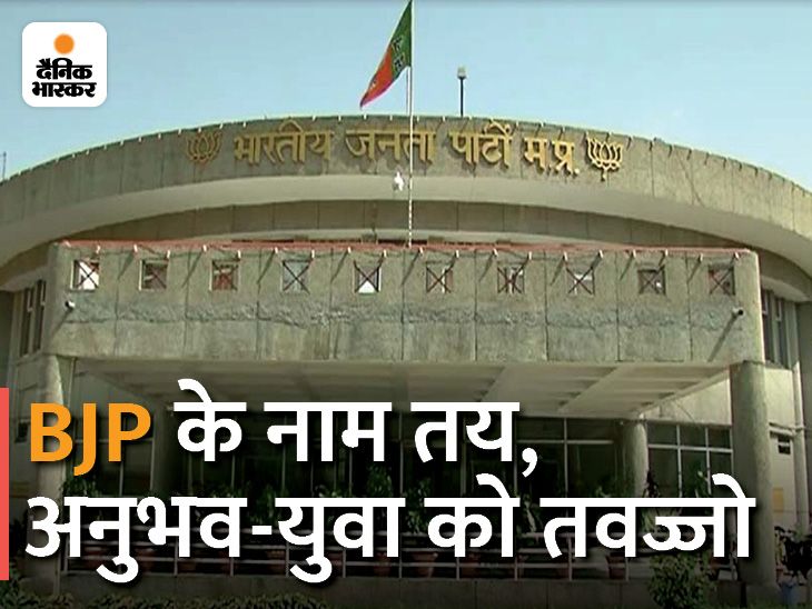 MP Bhopal Nagar Nigam Election 2022; BJP Released Parshad Candidate List