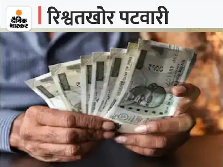 Patwari Sunil Dalal arrested for taking bribe of 8 thousand in Jind ...