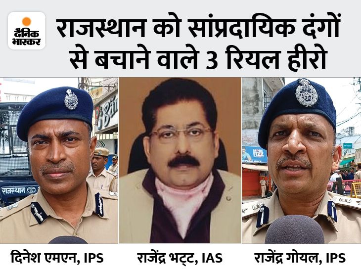 Udaipur Murder; IPS Dinesh MN IPS Rajendra Goyal IAS Rajendra Bhatt ...