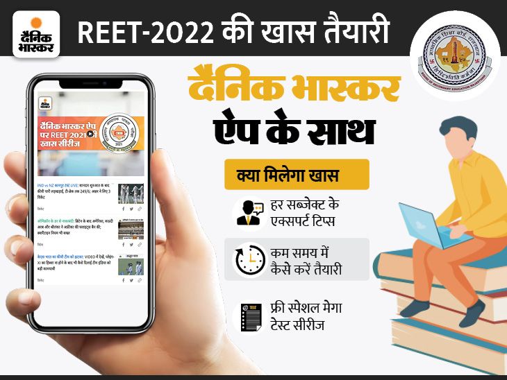 REET Exam 2022; REET Rajasthan Latest Update [How to Prepare for 2022 ...