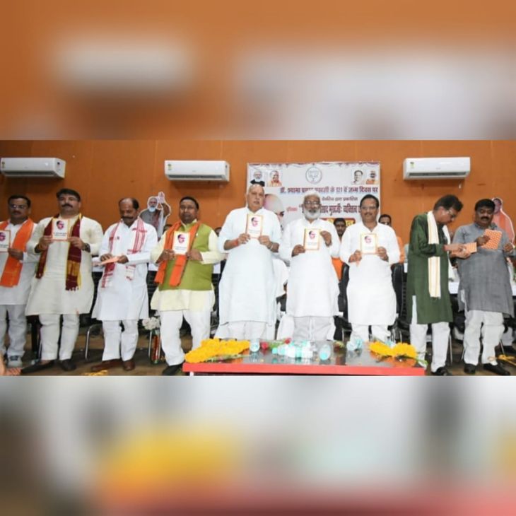 Booklet released on the birth anniversary of Shyama Prasad Mookerjee ...