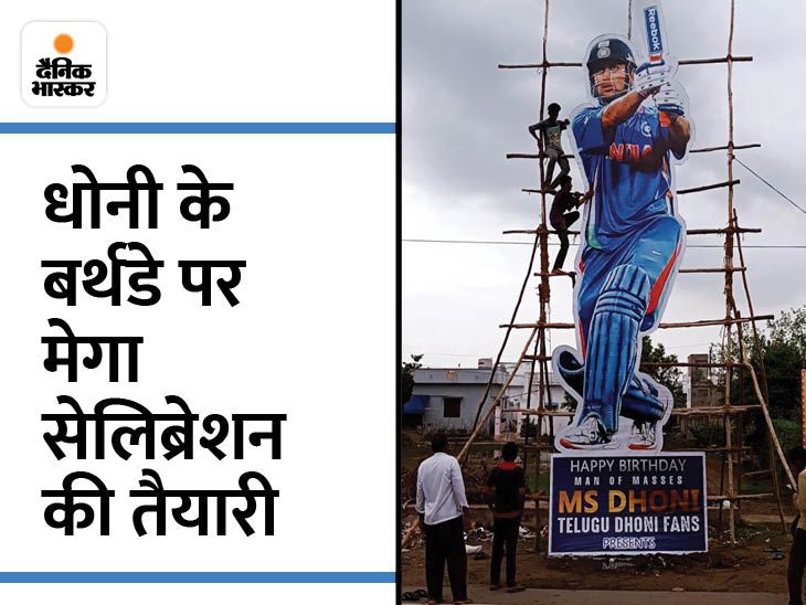 Mahendra Singh Dhoni 41st Birthday; CSK Fans Make Cutout in Andhra ...