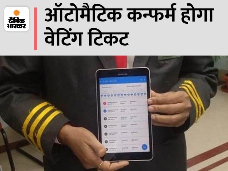 Now ticket will be confirmed in moving train, HHT device will be able ...