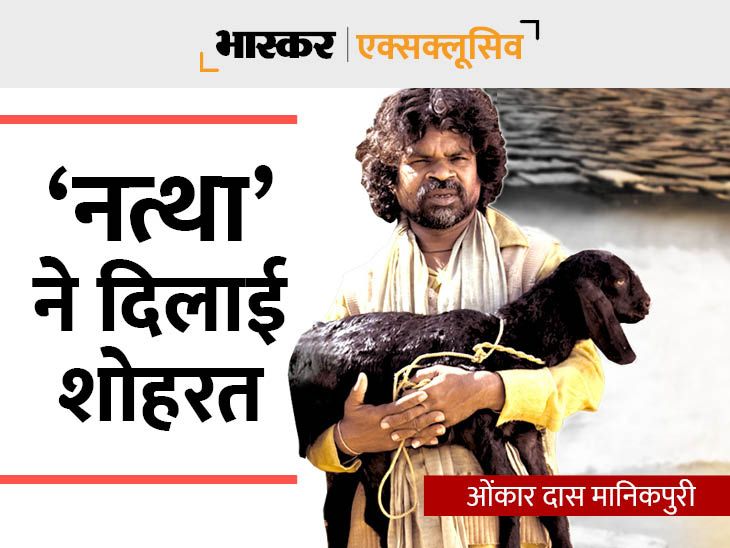 Actor Omkar Das Manikpuri (Peepli Live's Natha) On His Struggle Story ...