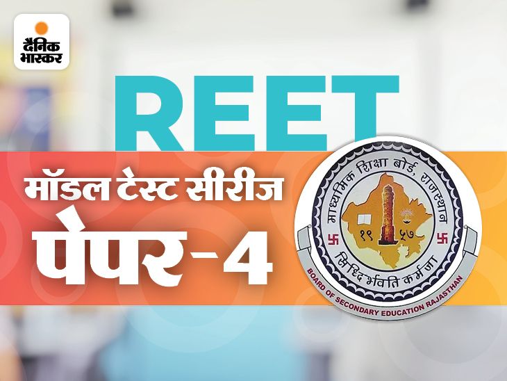 Rajasthan REET Exam 2022; Level-2 Exam-SST Mega Series Model Test ...
