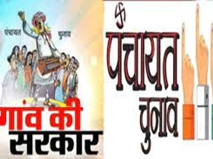 Declaration of election results of 98 members of four Janpad Panchayat ...