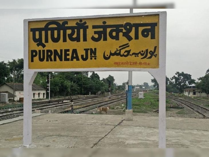 People of Purnia division with the help of three pairs of passenger and ...