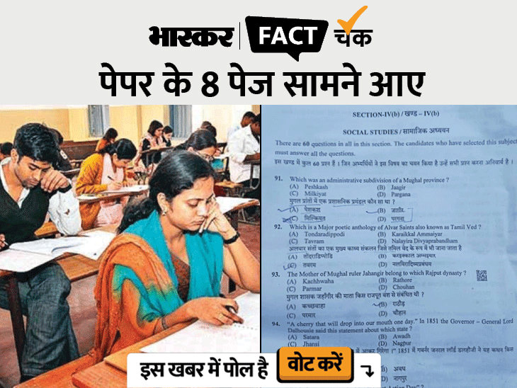 REET 2022 Paper Leak Controversy | REET (SST) Paper Goes Viral On ...