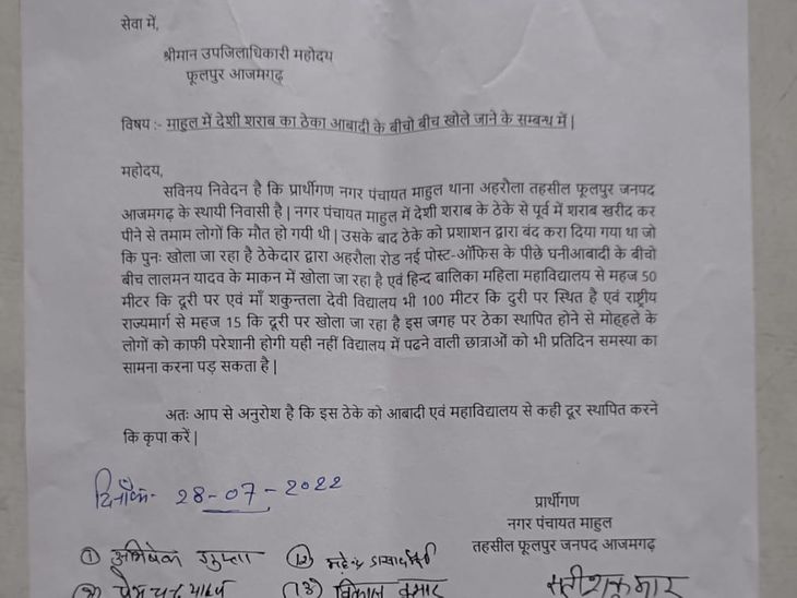 Citizens gave complaint letter from SDM to Chief Minister | फूलपुर ...