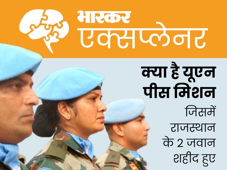 UN Peacekeeping Mission Attacked; Rajasthan BSF Soldiers Martyred Congo ...