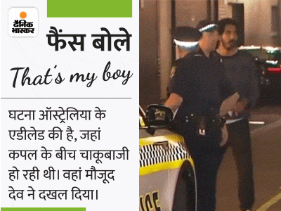 Dev Patel Australia Fight | Slumdog Millionaire Actor Breaks Up Knife ...