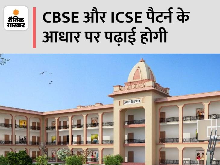 Atal residential schools will be built in 18 circles, one thousand ...