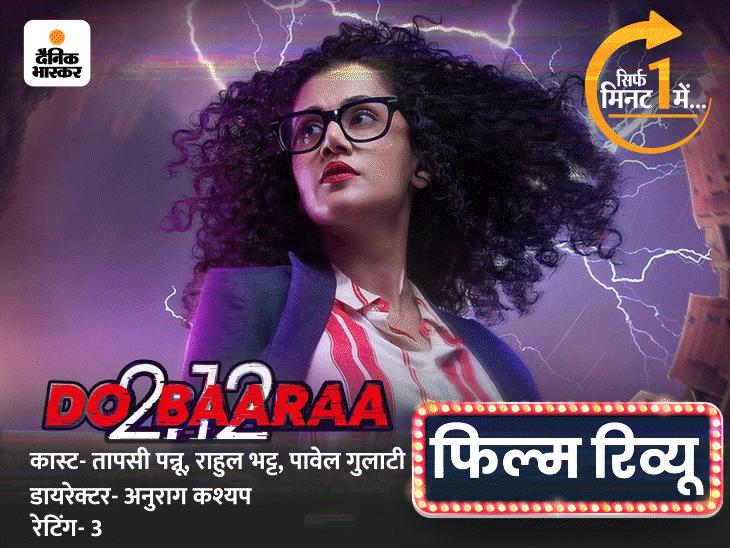 Review: Taapsee's film Dobara, which balances two stories well, Anurag ...