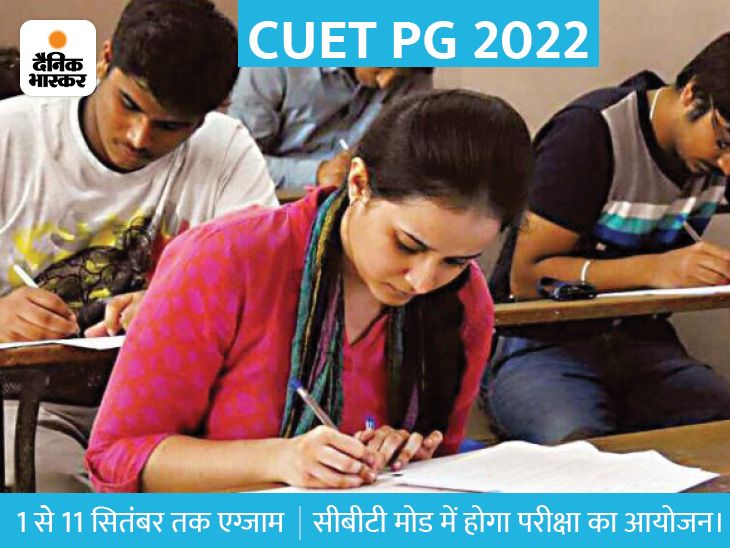 CUET PG exam will be conducted in 500 cities for more than 3 lakh ...