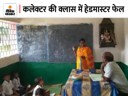 Balaghat Head Master Maths Test Video Footage | MP News | गणित के सवाल ...