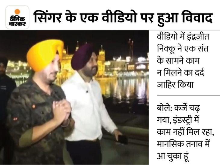 Singer Inderjit Nikku Controversy; Bow Head In Golden Temple Amritsar ...