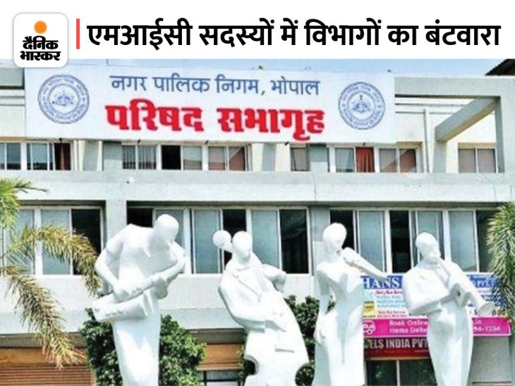 Bhopal Municipal Corporation (BMC) MIC Department List Update