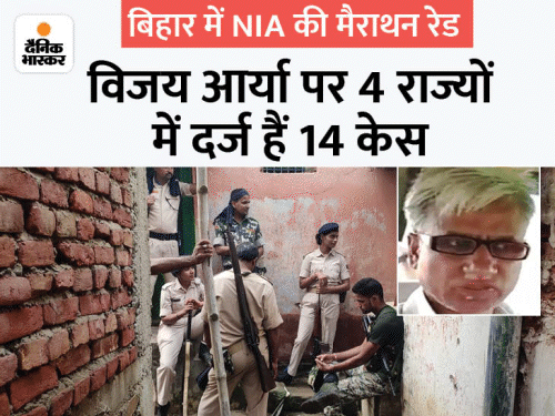 Raid on the hideouts of infamous Naxalite Vijay Arya | कुख्यात नक्सली विजय आर्या के ठिकानों पर ...